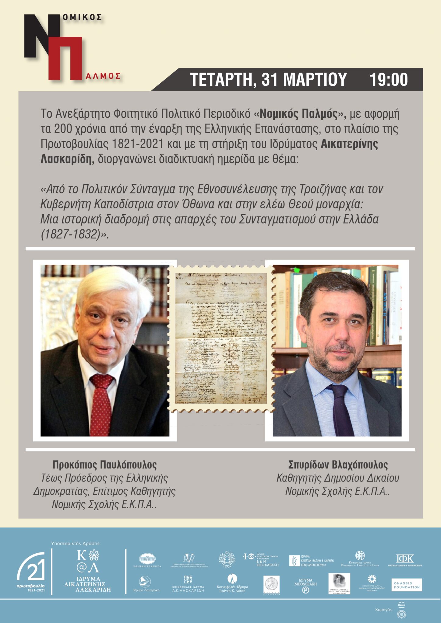 Από το Πολιτικόν Σύνταγμα της Εθνοσυνέλευσης της Τροιζήνας και τον ...