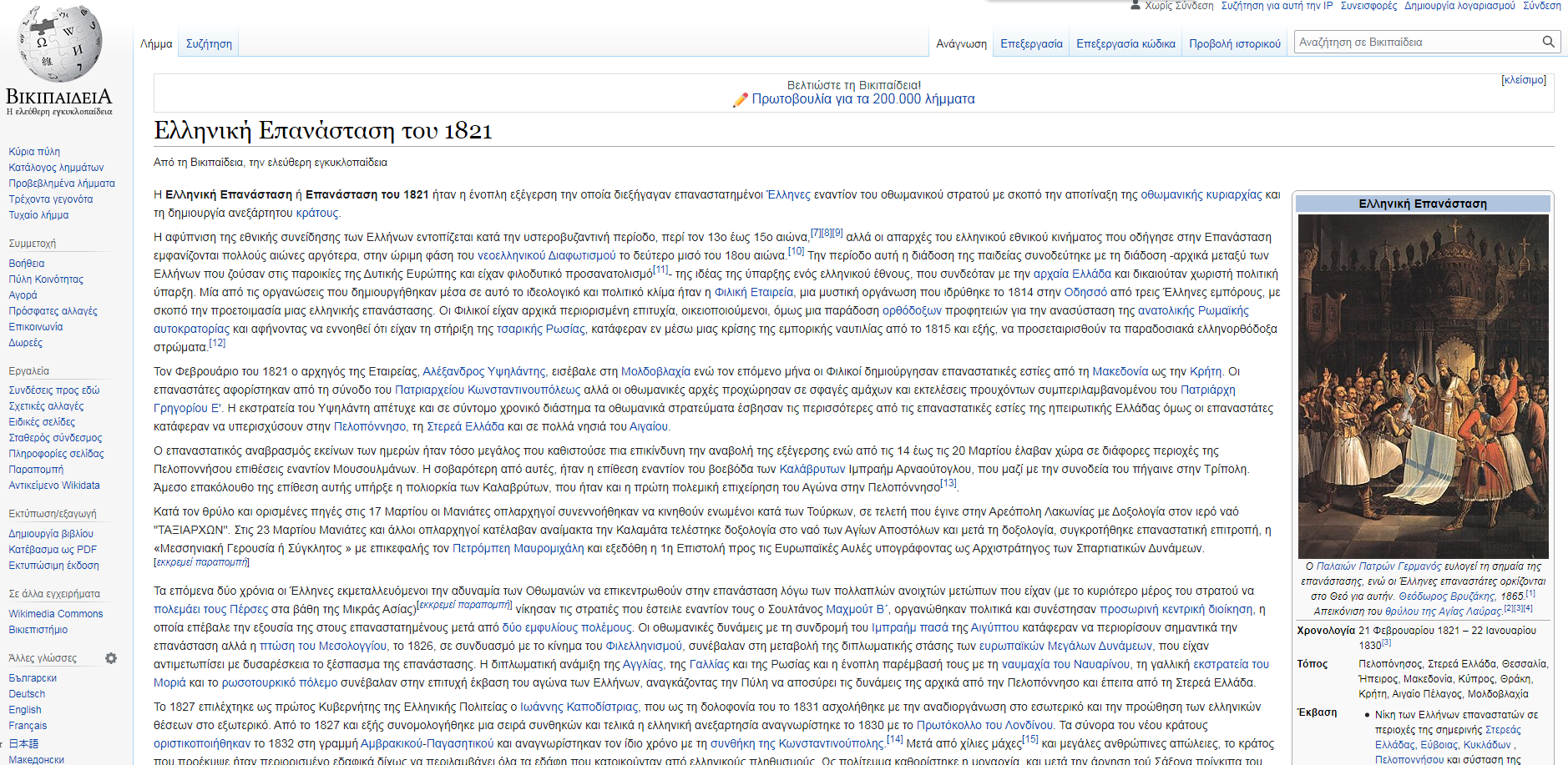 Wikipedia Challenge: Γίνε ένας σύγχρονος εγκυκλοπαιδιστής! - Πρωτοβουλία