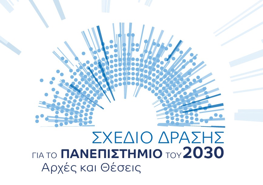 Σχέδια δράσης | Σχέδιο Δράσης για το Πανεπιστήμιο του 2030 ...