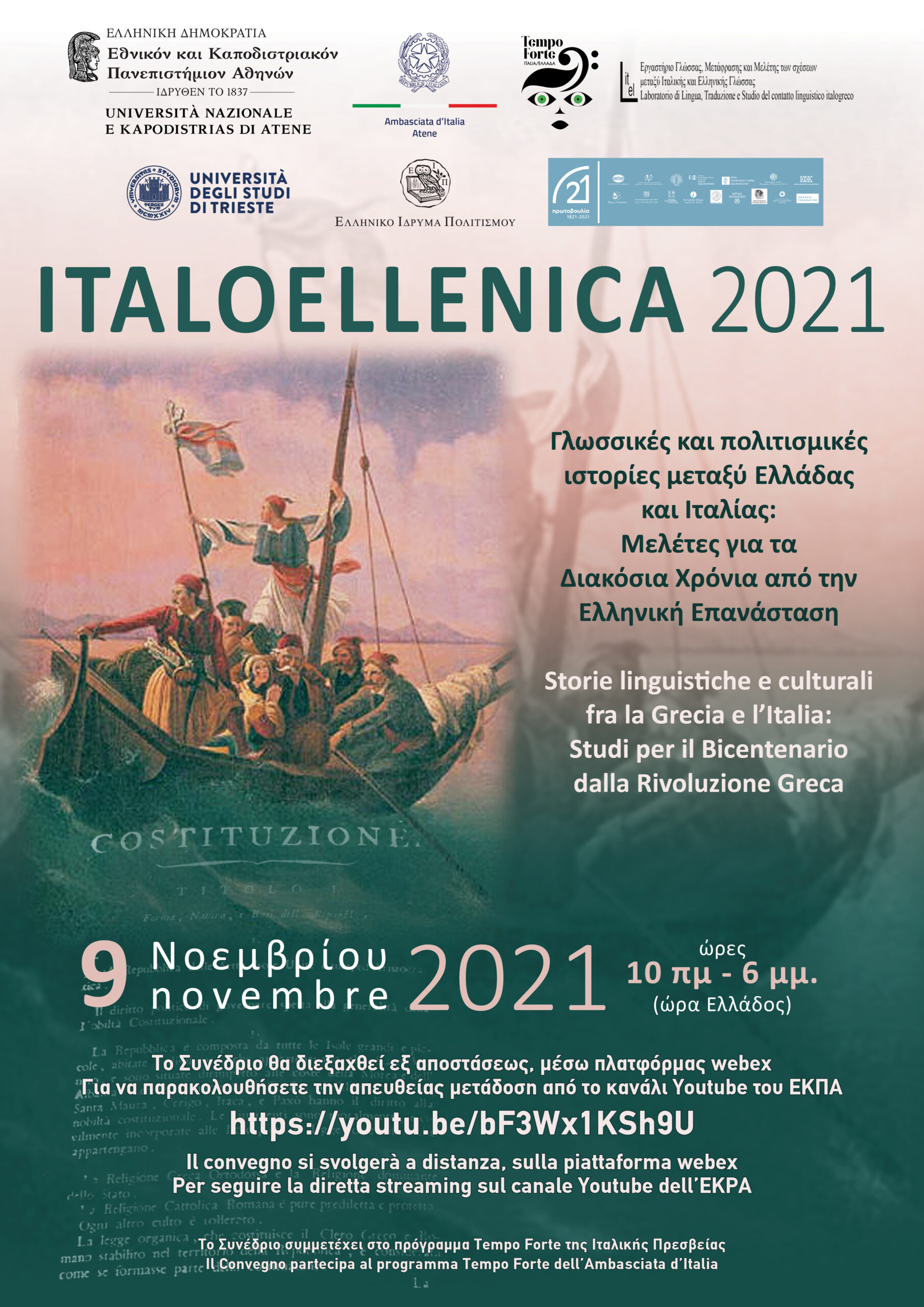 ITALOELLENICA 2021 - Πρωτοβουλία '21